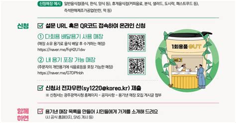 광주시 다회용기 사용 활성화 나선다