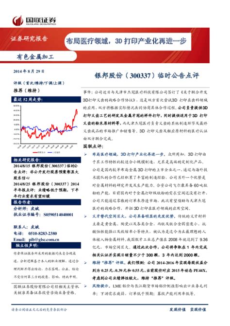 布局医疗领域，3d打印产业化再进一步
