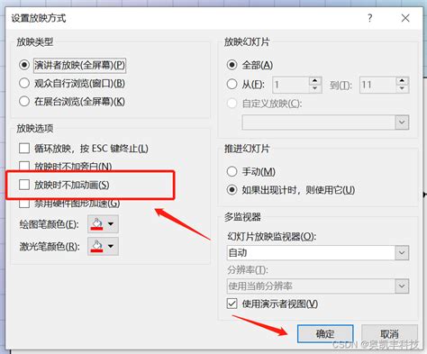 Ppt文件如何禁止动画、批量删除动画ppt批量删除动画 Csdn博客