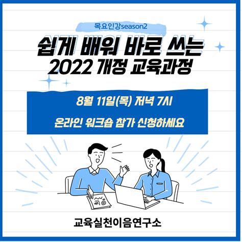 교육실천이음연구소 온라인 워크숍 수강신청하세요