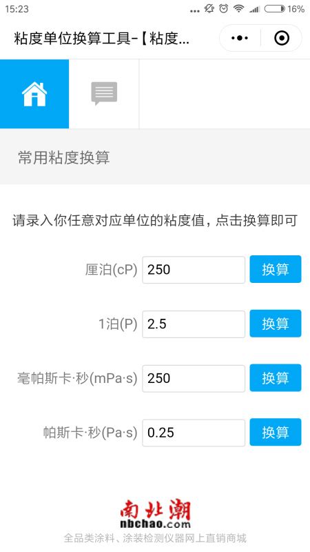 粘度换算工具》 粘度行业所需】技术论文 南北潮商城