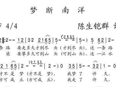 梦断南洋 歌谱 简谱