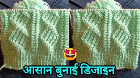 2025 का नया और आसान बुनाई डिजाइन बनाना सीखे 🤩 2025 Very Easy Bunai Design Tutorial 😎 New