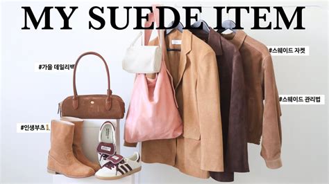 광고 스웨이드 자켓 가방 부츠 추천템 8가지 🍂🤎 직장인 And 대학생 데일리룩 가을 코디 Youtube