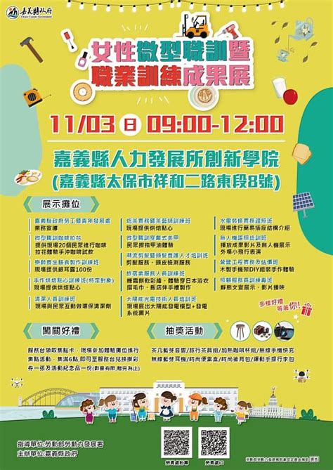 嘉縣女性微型職訓結業成果展 學有所成「職」得「嘉」獎 蕃新聞