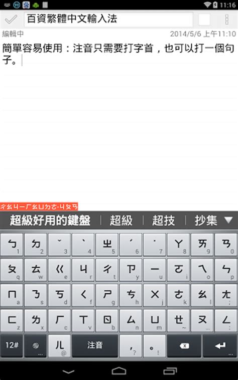 android 용 traditional chinese keyboard 다운로드