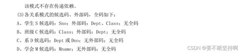 数据库系统概论 王珊第五版第六章关系数据库理论习题答案王珊 数据库系统概论第6版 答案 Csdn博客