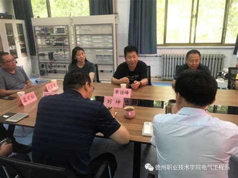 畅通课程衔接桥梁，有效对接促教学质量提升—电气工程系召开中高职课程衔接论证会 德州职业技术学院电气工程系
