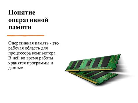 Внутренняя память ПК - презентация онлайн