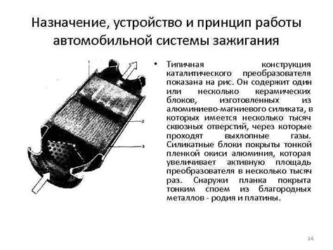 Каталитический преобразователь - общее описание и предосторожности