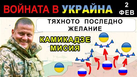 2 Фев РУСНАЦИТЕ с нов ОПИТ за РЕКОРДНИ ЗАГУБИ Ден 343 Анализ на войната в Украйна Youtube