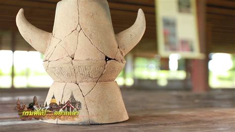 กรมศิลป์ อยากเล่า ตอน แหล่งโบราณคดีหนองราชวัตร Youtube