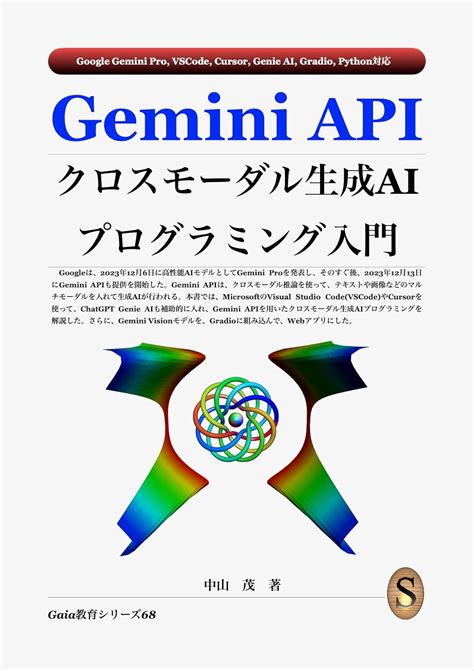 Introduction To Cross Modal Generative Ai Programming With Gemini Api Japanese
