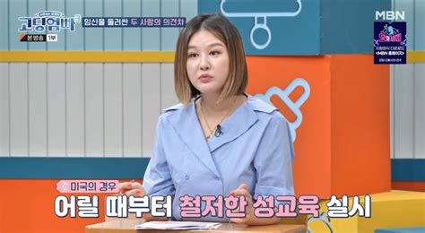 La댁 박은지 피임 정말 중요 美 성교육 어릴 때부터 철저 고딩엄빠 엑스포츠뉴스 나무뉴스
