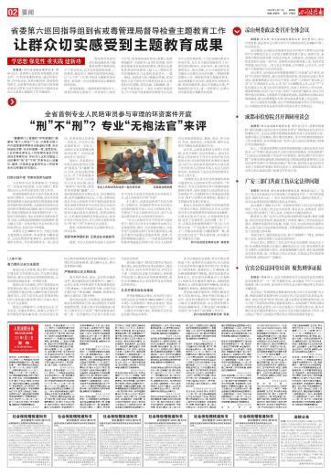 社会保险稽核通知书 第02版 要闻 20230511期 四川法治报