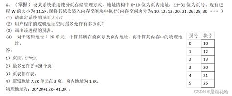 操作系统知识点归纳复习 操作系统复习 csdn博客