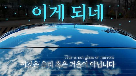 루프스킨 할까 말까 고민이라면🤔 이거 보시면 됩니다 무보정 미친광빨 루프스킨 랩핑 시대 종결 Bmw530iandbenz Cls450 Youtube