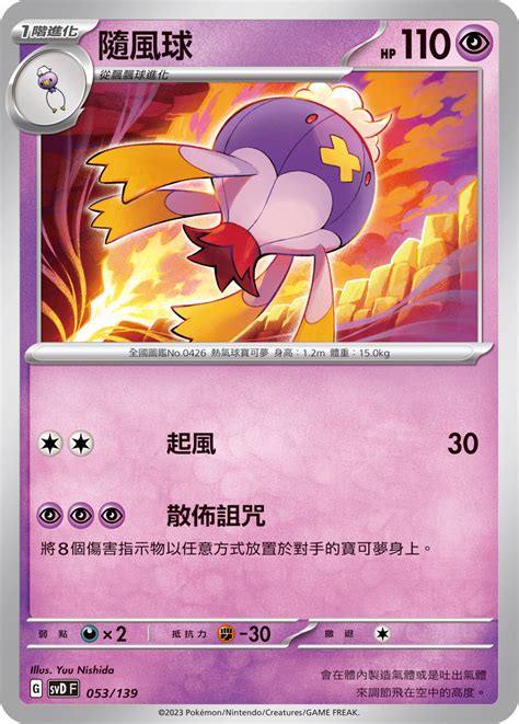 隨風球 訓練家網站
