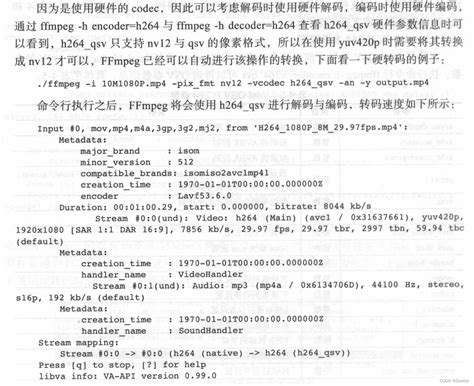 Ffmpeg教程笔记（cffmpeg库应用开发）命令行使用篇——第四章：fmpeg转码——ffmpeg硬编解码（硬件编解码