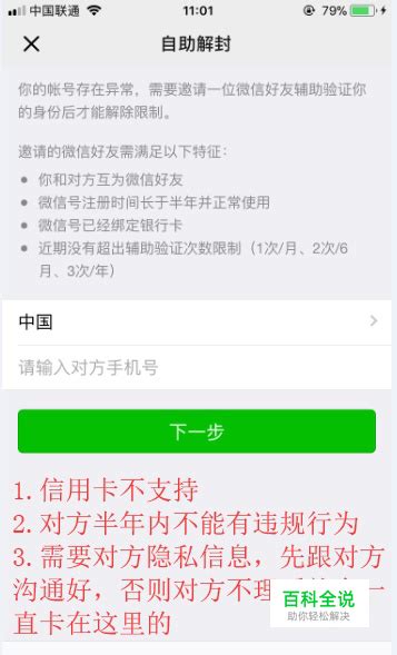 微信被封号？微信辅助验证自助解封方法 【百科全说】