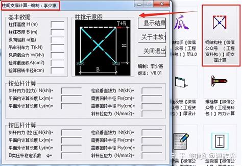 工程量计算一次上瘾！75款建筑工程量自动计算小工具，简单好上手 知乎