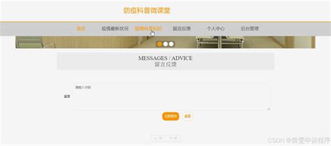 java vue计算机毕设防疫科普微课堂【源码 程序 论文 开题】 csdn博客