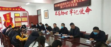 范坝镇召开党委理论中心组暨党史教育第三十次学习会习近平