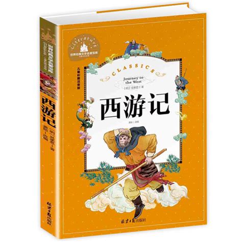 西游记 彩图注音版 一二三年级课外阅读书必读世界经典儿童文学少儿名著童话故事书图片 价格 品牌 评论 京东