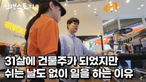 아무것도 모를 때 대출 1억 5천 받아 빚으로 장사 시작해서 건물주가 될 수 있었던 이유 자영업자직업의모든것휴먼스토리
