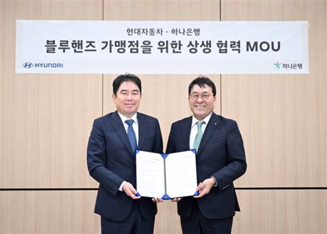 현대차 블루핸즈 가맹점에 금융지원 서울경제