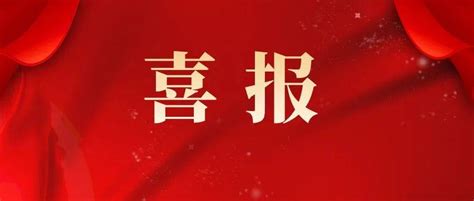 喜报揭阳市2户家庭上榜广东省五好家庭 林蓓 陈楷锋 社区
