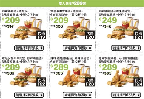 麥當勞優惠券下載2023：優惠代碼、麥當勞早餐優惠卷、加1元多1件 蘋果仁 果仁 Iphoneios好物推薦科技媒體