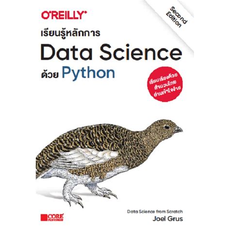 C111 เรียนรู้หลักการ Data Science ด้วย Python 9786168282274 Shopee