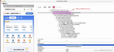 【app自动化测试】（十四）android webview测试方法 ui automator对webview csdn博客
