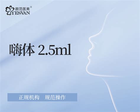 嗨体水光