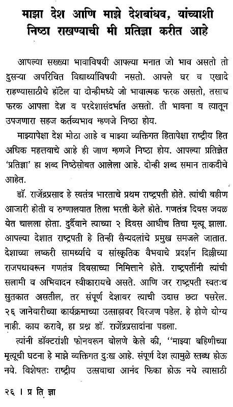 प्रतिज्ञा Pratigya Marathi Exotic India Art