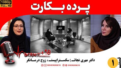 پـــرده بکارتـــ ـ باورهای غلط مادرانـ ـ بزرگـ شدنـ دختر با ترسـ پاره