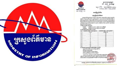 សេចក្តីជូនដំណឹងរបស់ក្រសួងព័ត៌មាន សម្រាប់ចាក់វ៉ាក់សាំងដូសទី២ ក្រសួងព័ត៌មាន