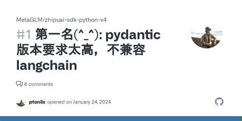 第一名 pydantic版本要求太高，不兼容langchain · issue 1 · metaglm zhipuai sdk python v4 · github