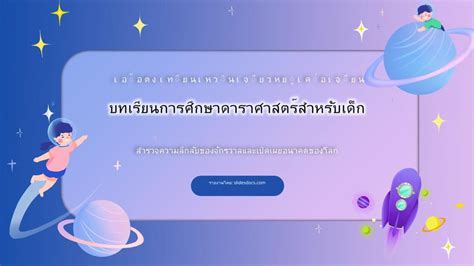 เทมเพลต Powerpoint ฟรี ความรู้ด้านการบินและอวกาศ Template แบบและธีม