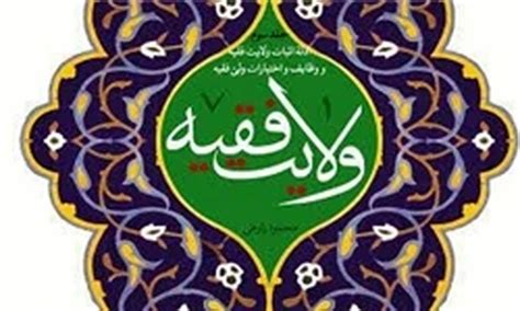 مجموعه آثاری با موضوع ولایت فقیه منتشر شد