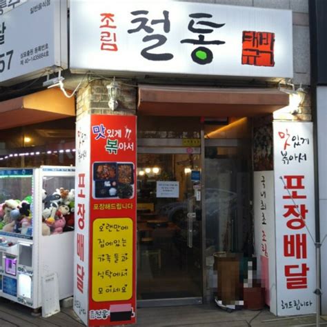 청주 율량동 맛집 박태규철통닭갈비 후기♡ 네이버 블로그