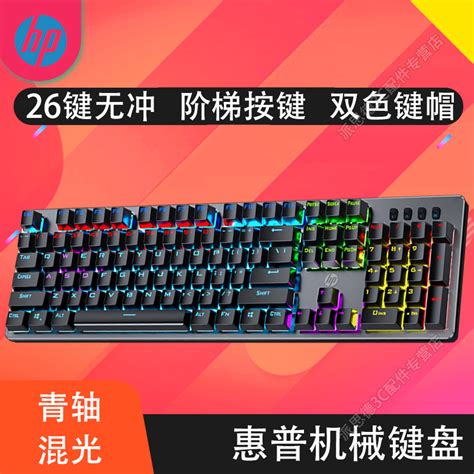 惠普 Hp Gk100f电竞游戏机械键盘青轴混光背光有线usb台式电脑笔记本外接通用 阶梯按键 104键发光 26键无冲视频介绍 惠普 Hp Gk100f电竞游戏机械键盘青轴混光背光有线usb