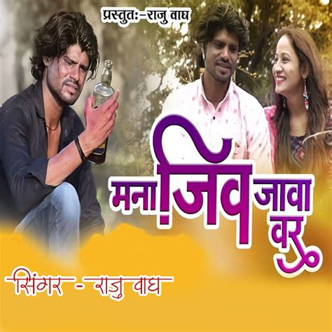 Mana Jiv Java Var Youtube Music
