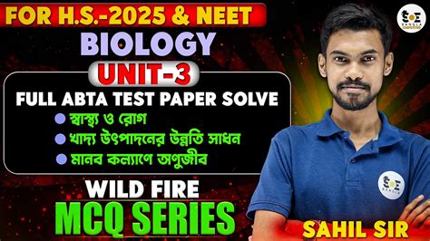 Mcq Series Class 12 Biology Unit 3 Abta Test Paper Solve 2025 Soe