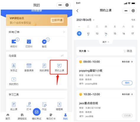 约课功能使用介绍