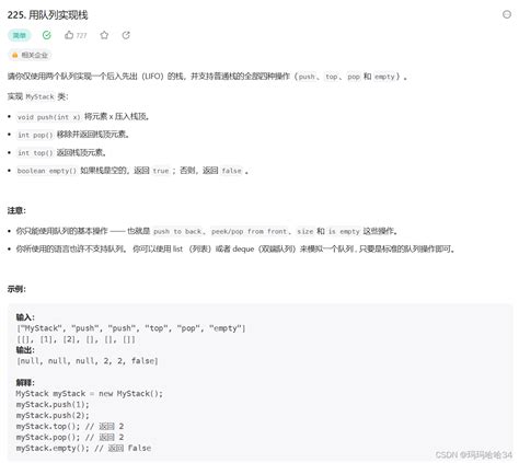 代码随想录算法训练营第十天 232用栈实现队列、225用队列实现栈 Csdn博客