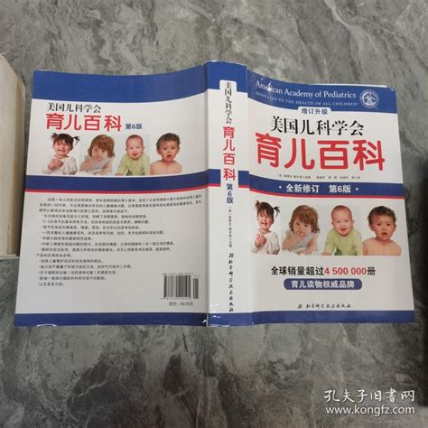 美国儿科学会育儿百科第6版 美 斯蒂文谢尔弗 著陈铭宇周莉池丽叶 译 孔夫子旧书网