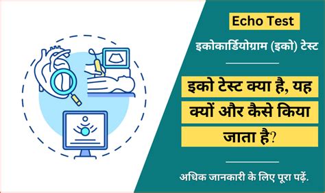 इकोकार्डियोग्राम इको टेस्ट Echo Test In Hindi Reasons Price