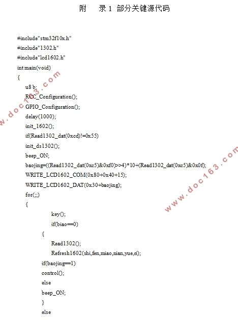 基于stm32电子闹钟的设计单片机毕业设计论文网 基于stm32电子闹钟的设计单片机毕业设计论文网